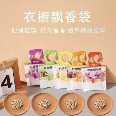 可挂式独立包装衣橱衣柜香包防湿防潮防虫衣帽间鞋柜卧室清新香襄