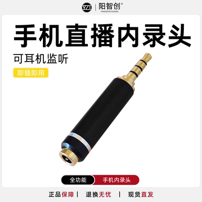 手机无人直播内录头安卓全功能可监听插话蔽外音直播杂音即插即用