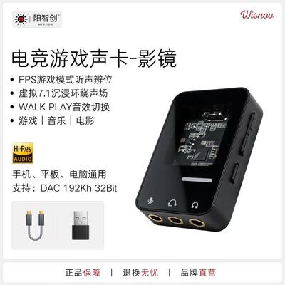 阳智创影镜外置电竞游戏耳机FPS声卡手机电脑USB7.1三角洲打瓦