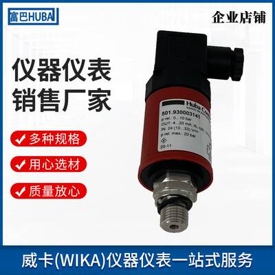 Huba Control压力传感器501系列 -1 ... 0 - 60bar测量工业用变送
