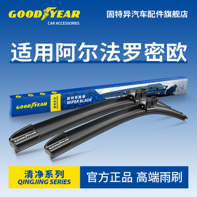 固特异高端雨刷适用阿尔法罗密欧