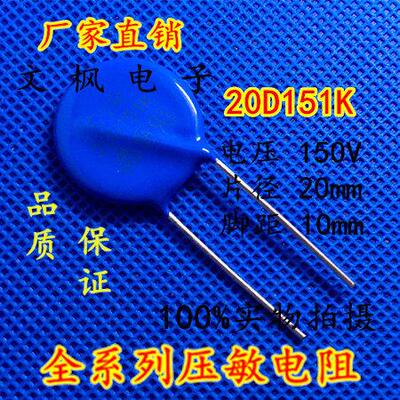 原装正品 压敏电阻20D151K 压敏电阻 151KD20 20D151K 全新正品