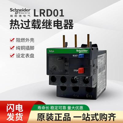 施耐德过热过载继电器保护器LRD01C-06C 07C 08C 10C 12C 14C 16