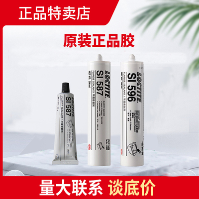 正品汉高乐泰密封硅硅橡胶