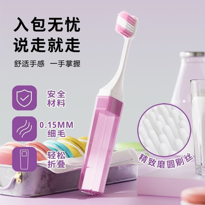便携式折叠牙刷软毛旅游牙刷port出差收纳Travel toothbrush新款
