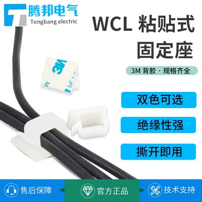 速发W背胶自粘固排线式定座白线排黑理双色网线走线神器