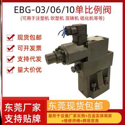 新款包邮EBG-03/06/10液压单比例压力阀先导式电液比例控制阀注塑