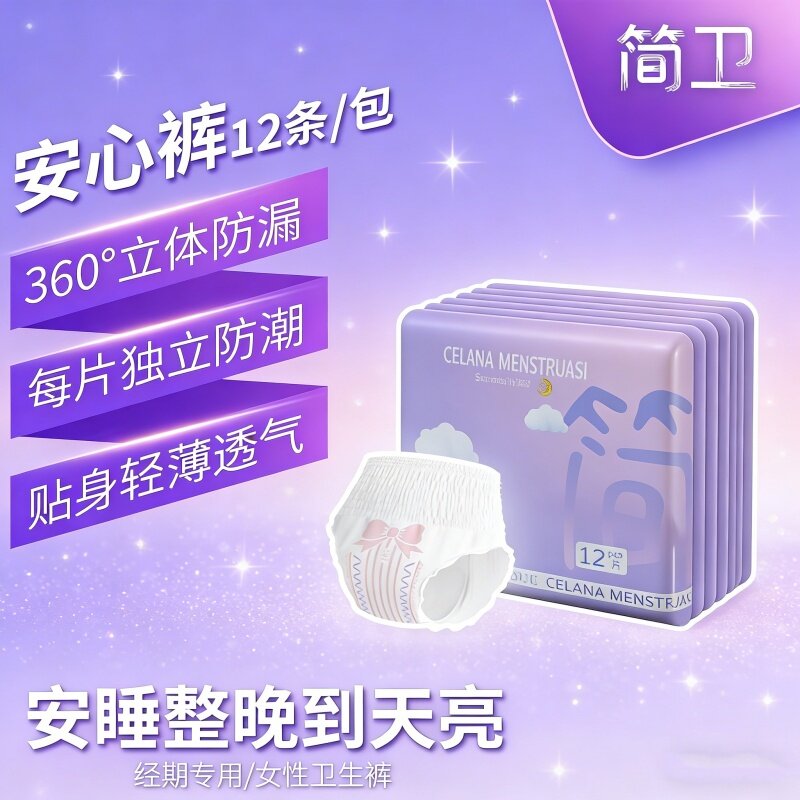 [产后防漏经期夜用]简卫安睡裤裤型卫生巾安心裤拉拉裤透气干爽