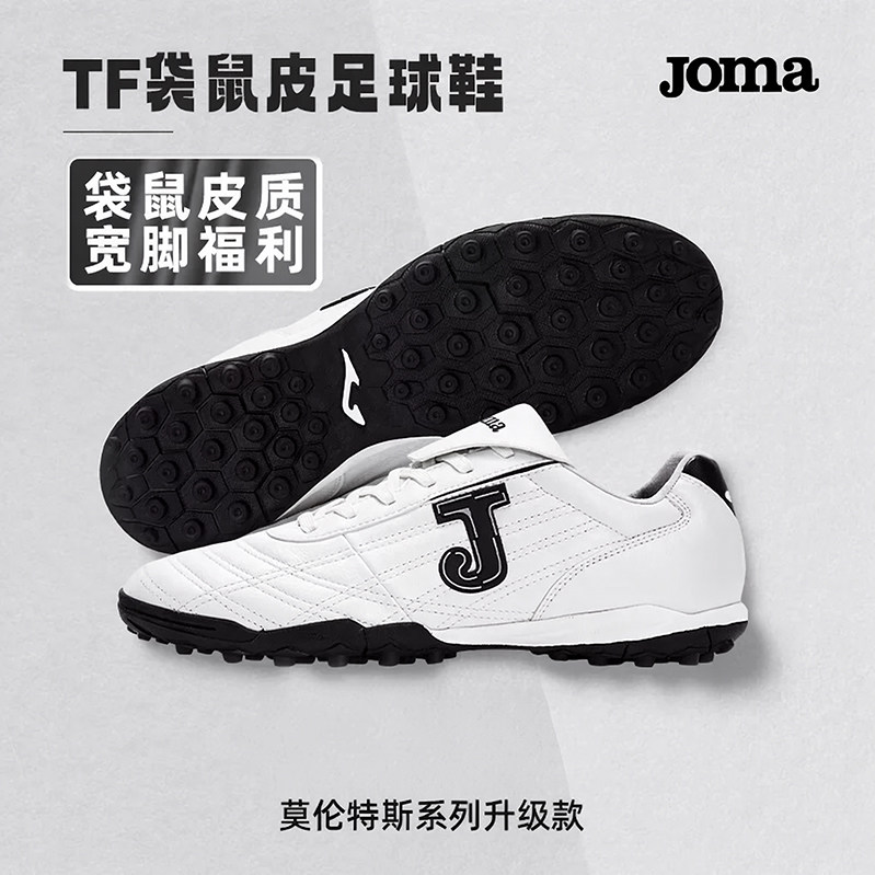 JOMA袋鼠皮足球鞋男成人TF碎钉鞋人草场地防滑专业足球比赛训练鞋