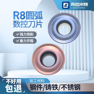 R8圆弧铣刀片/强力铣削/暴力开粗