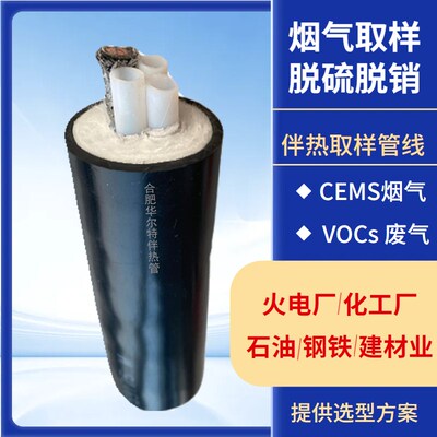 伴热管220V60W160度伴热复合管cems烟气在线监测取样管采样管线