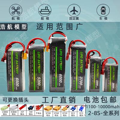 RC航模型电池高倍率涵道2s3s4s5s6s7s8s车模船模固定翼智能机器人