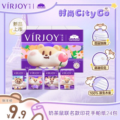 VIRJOY/唯洁雅唯洁雅时尚手帕纸奶茶鼠IP款纸巾面巾纸4层5张24包z