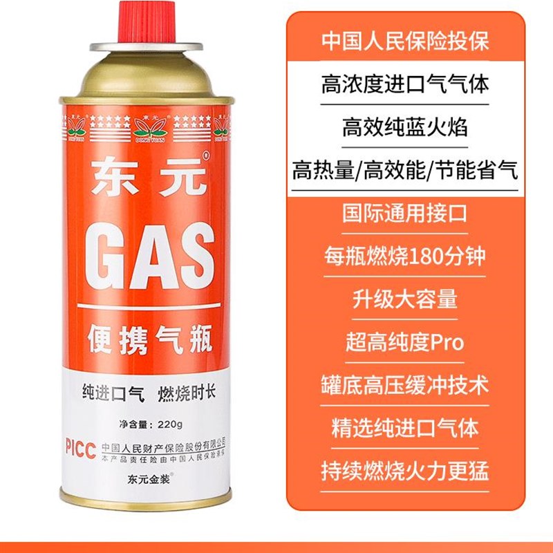 东元新款卡式炉的气罐户外气瓶可携式野炊卡磁炉家用小瓶喷枪东元