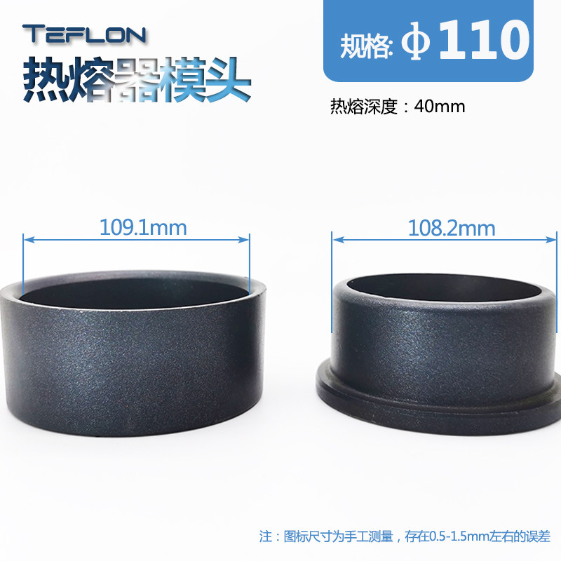 PPR水管热熔器模头PE管塑焊机加厚烫头75 90 110热熔不粘胶模具