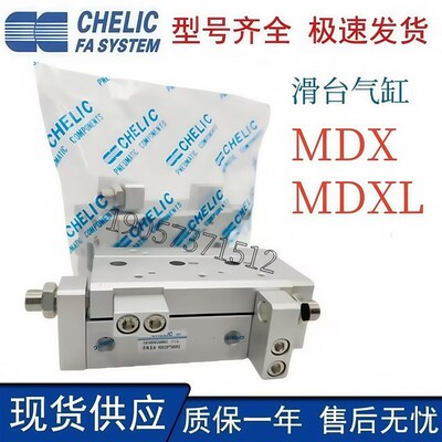 CHELIC气立可滑台气缸MDX6/8/12/16/20/25X10X100X150-SD2-AM2-BM