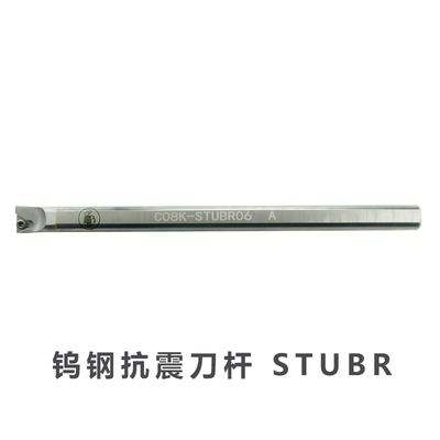 钨钢合金抗震内孔刀杆 C05H/C06K/C07K/C08K-STUBR06