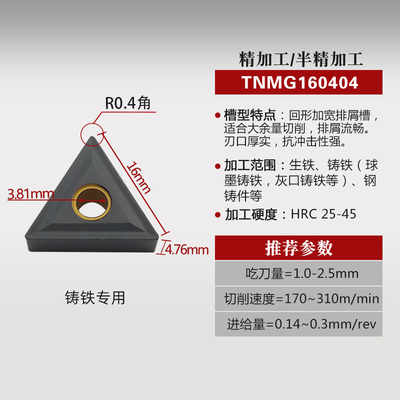 三角形外圆数控车刀片加工铸铁生铁专用TNMG160404/160408/160412