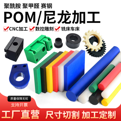 耐磨PA66尼龙板PA6聚甲醛pom赛钢板MC尼龙棒管尼龙件垫片加工定制