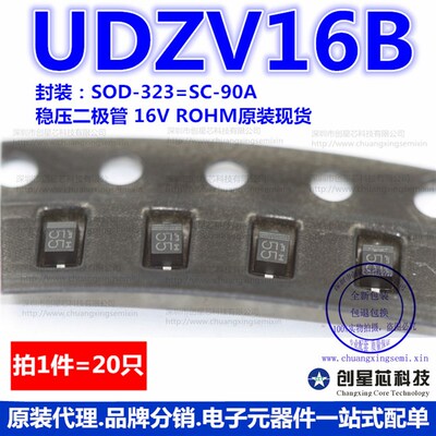 齐钠二极管 UDZV16B 16V SOD-323 稳压二极管 罗姆 20只 样品