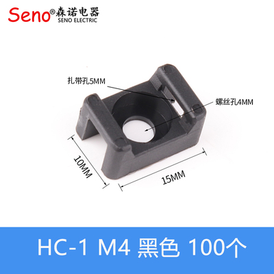 黑白STM-2马鞍形扎带固定座 HC-1凹型电线块M3/M4/M5M6螺丝孔HC-2