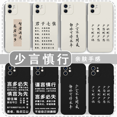 少言慎行手机壳苹果15华