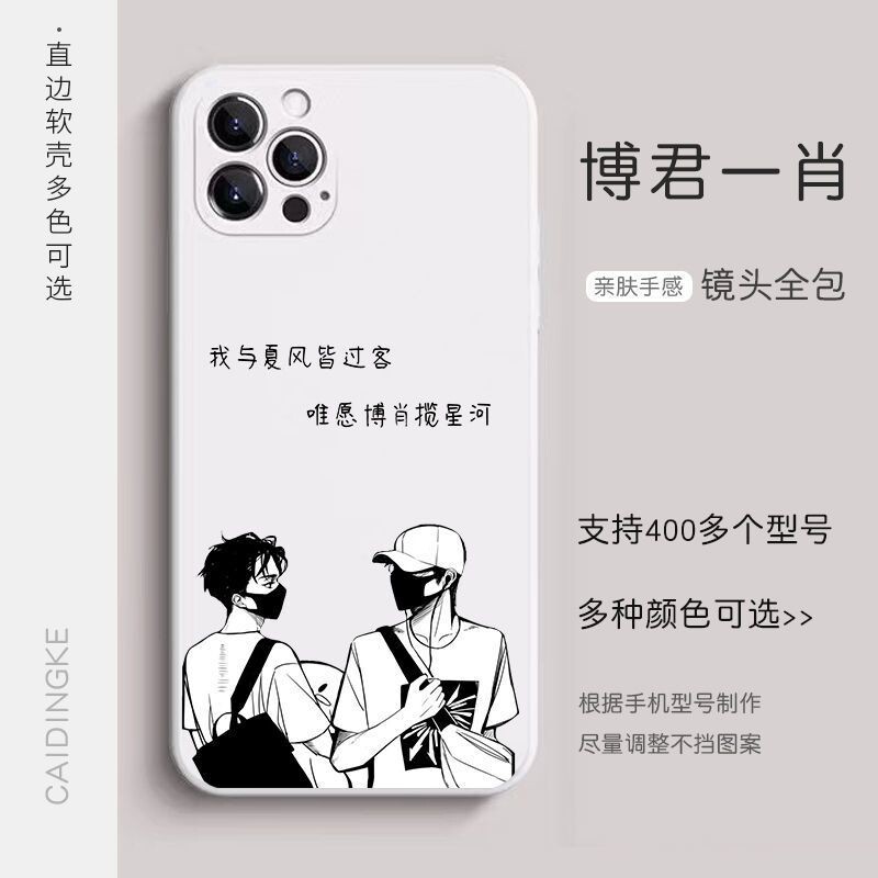 博君一肖手机壳并肩于雪山之巅适用王一博肖战iphone15苹果14/13/12/11/X/16/pro/plus/6s/7p/8/se23/mini/ma
