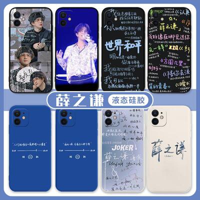 薛之谦手机壳歌词适用天