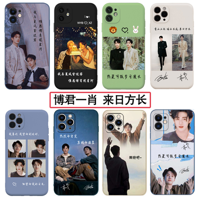 博君一肖手机壳适用苹果1