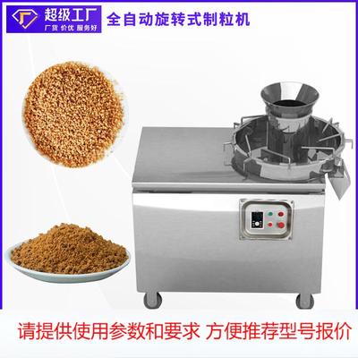 厂家供应旋转制粒机 鱼饵味精颗粒制粒机 饲料添加剂制粒机