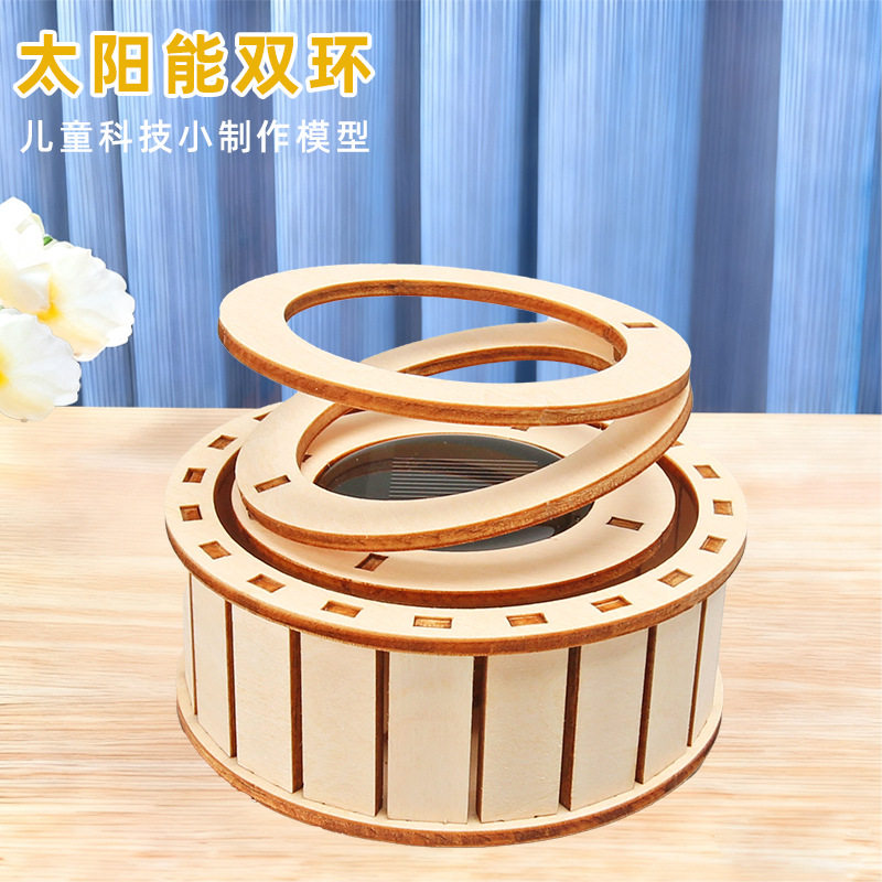 儿童科学实验太阳能双环 中小学生科技小制作物理创意器材教玩具