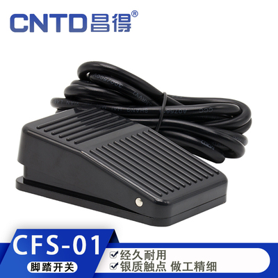 CNTD昌得CFS-01脚踏开关10A250VAC-1A1B 一开一闭 多种线长可选