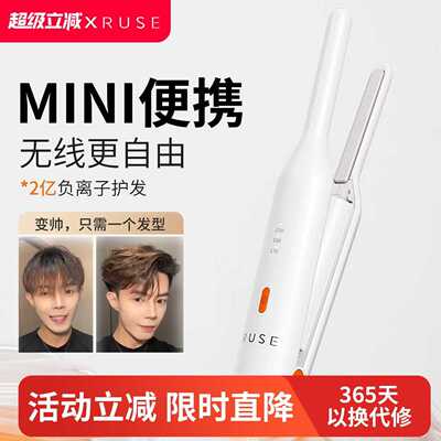ruse如色无线男士夹板男生刘海直板夹负离子迷你直发夹充电卷发棒