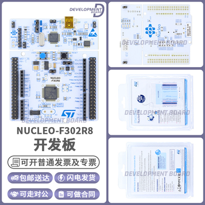 STNUCLEO-F302R8开发板