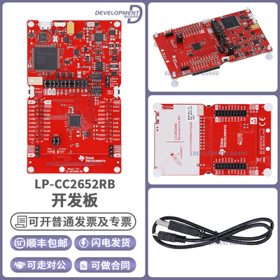 TILP-CC2652RB开发板模块