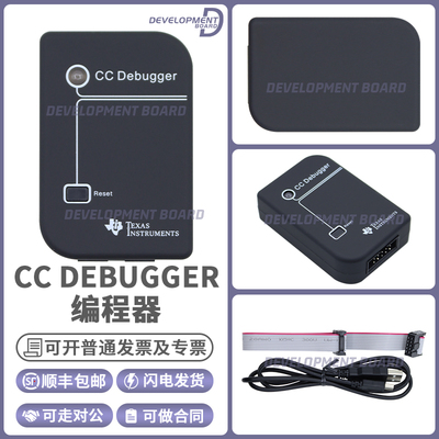 TICCDEBUGGER编程器