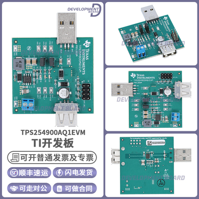 TITPS254900AQ1EVM开发板