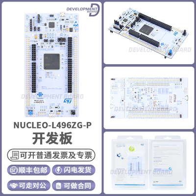 STNUCLEO-L496ZG-P开发板