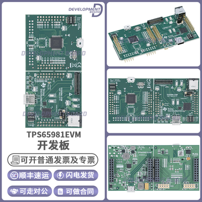TITPS65981EVM开发板套件