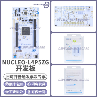 STNUCLEO-L4P5ZG开发板套件