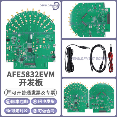TIAFE5832EVM开发板套件