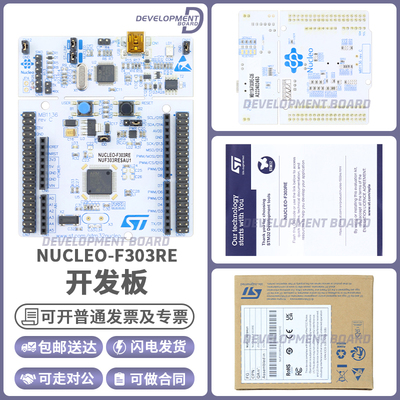 STNUCLEO-F303RE开发板