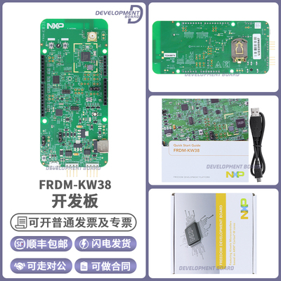 NXPFRDM-KW38开发板模块