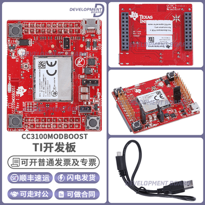 TICC3100MODBOOST开发板