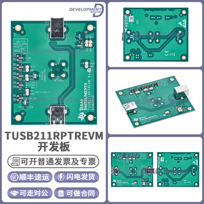 TITUSB211RPTREVM开发板套件