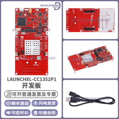 TILAUNCHXL-CC1352P1开发板模块