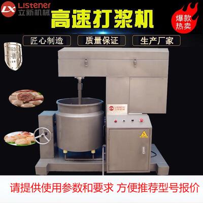 全自动立式打浆机 鱼浆面浆制浆打浆机 鱼丸制浆打浆机厂家