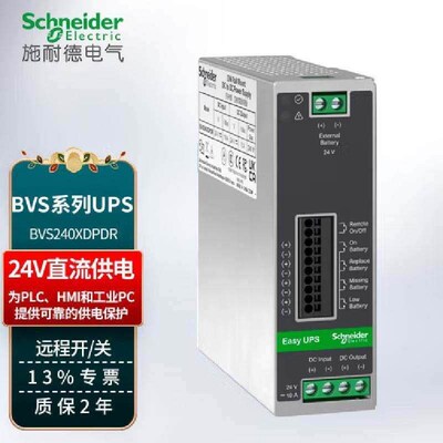 UPS电源 24V直流工业级BVS240XDPDR 240W/10ADIN导轨式安装