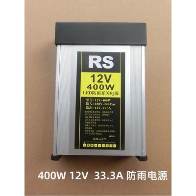 12V 400W 33A迷你防雨变压器Led灯条模组发光字外露灯，带开关电