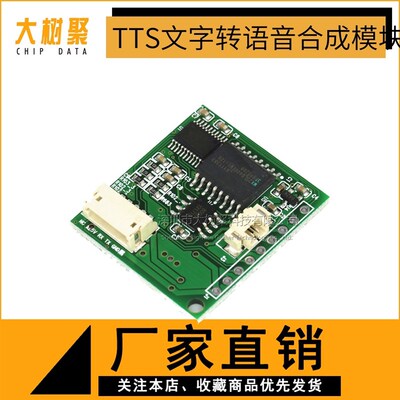 中文TTS文字转语音合成模块 替代SYN6288和XFS5152 SUNLEPHANT